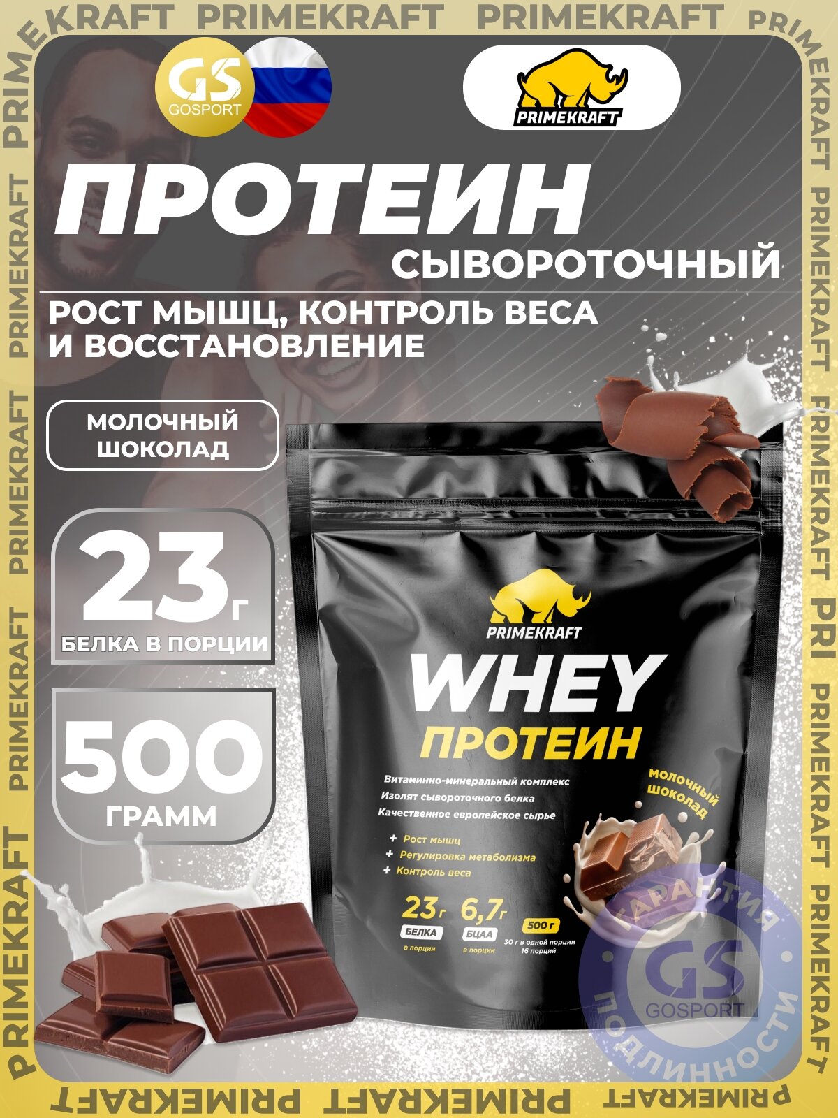 Сывороточный протеин PRIMEKRAFT Whey Protein 500 г, Молочный шоколад
