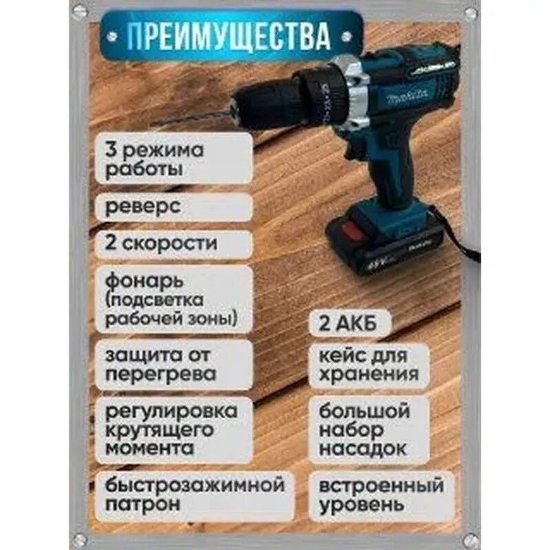 Дрель-шуруповерт — фото 1