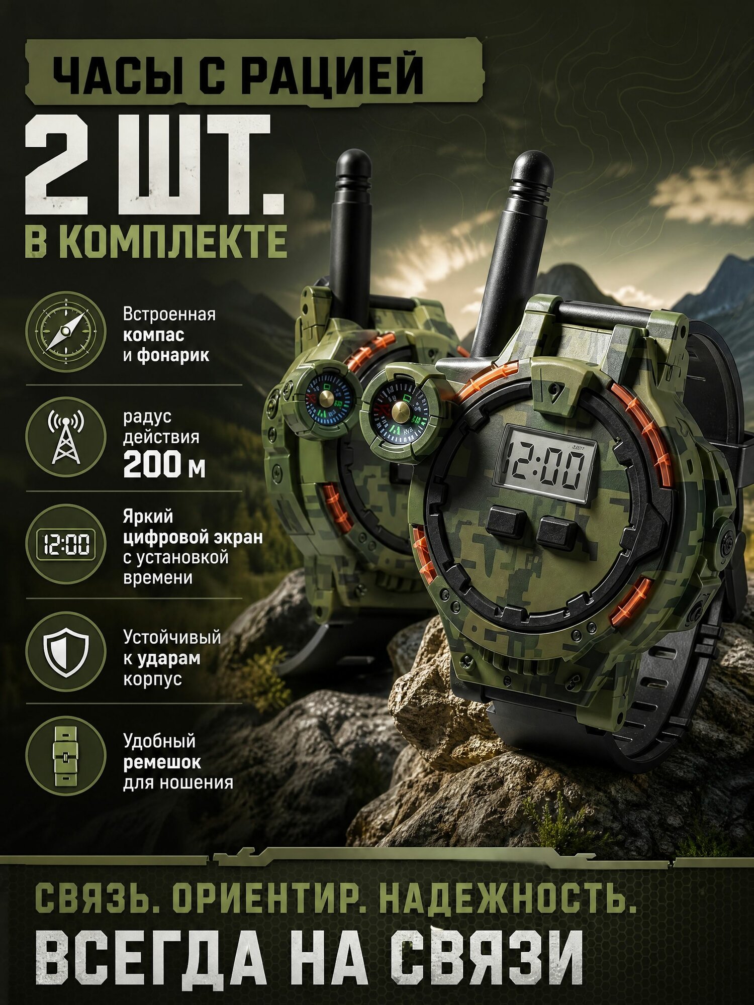 Часы рация детская тактические 2 шт, радиус 200 м, игровой набор для мальчика