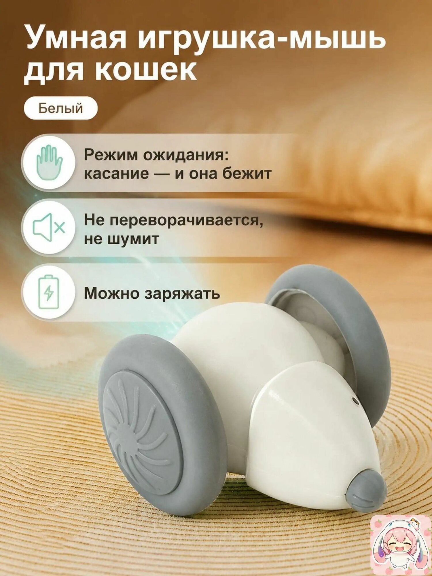 Электрическая игрушка для кошек в виде мышки 2-го поколения с датчиком движения для активных игр белая пластик