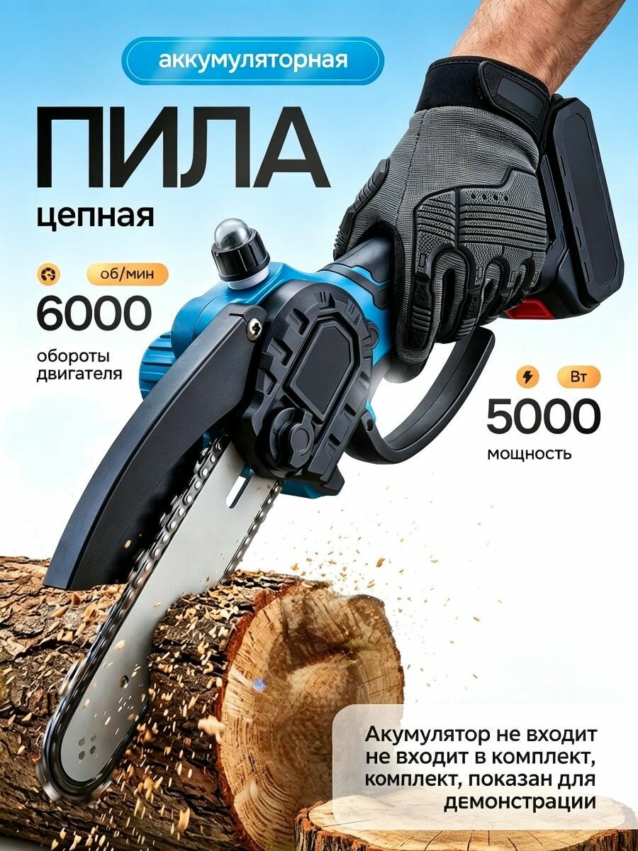 Мини-аккумуляторная цепная пила, совместимая с аккумуляторами Makita, аккумулятор в комплект не входит. без аккумулятора портативная цепная пила