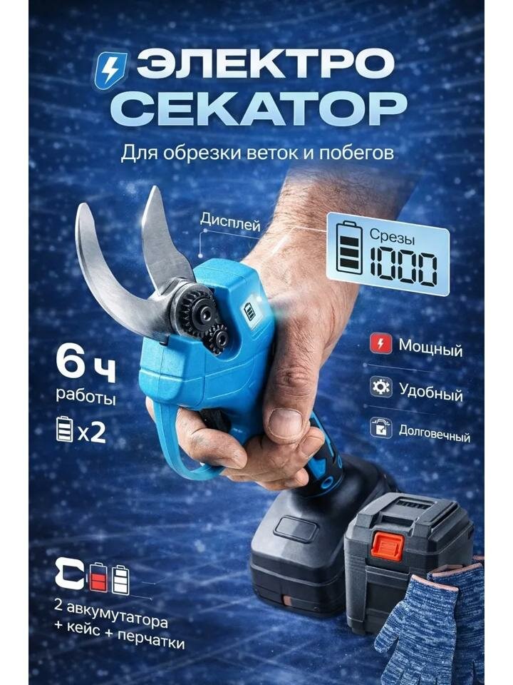 Секатор садовый мощный аккумуляторный сучкорез
