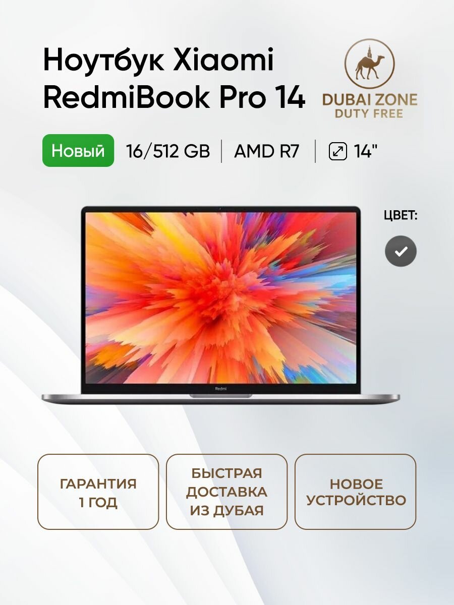Ноутбук Xiaomi RedmiBook Pro 14 R7 5700U/16GB/512GB (JYU4400CN)