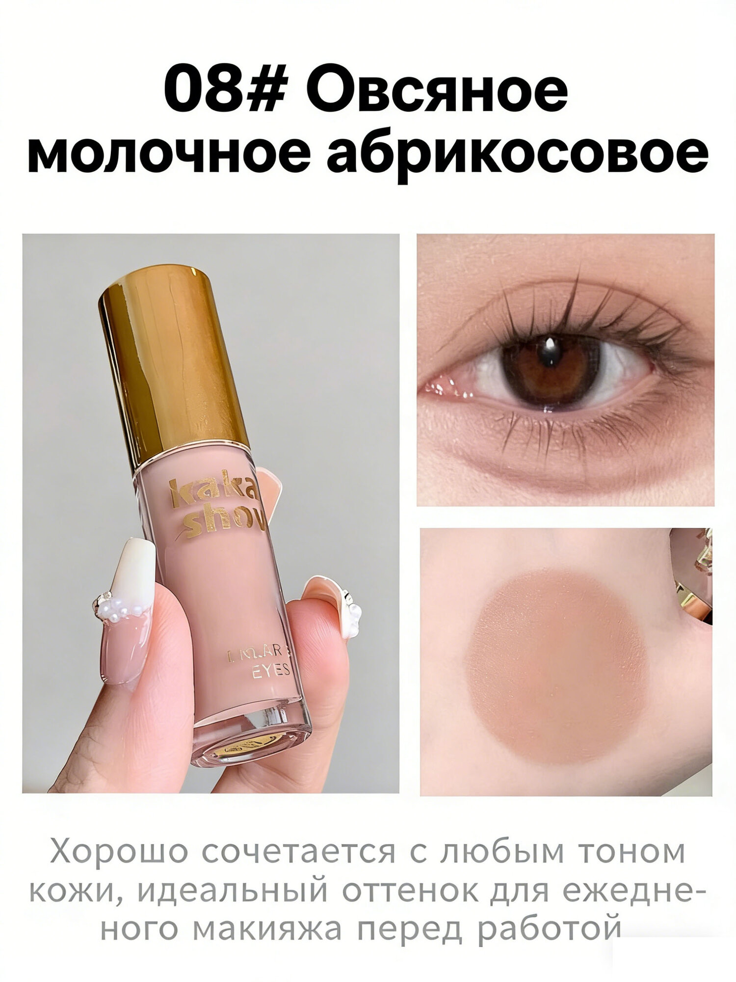 Мерцающие Жидкие Тени Для Век