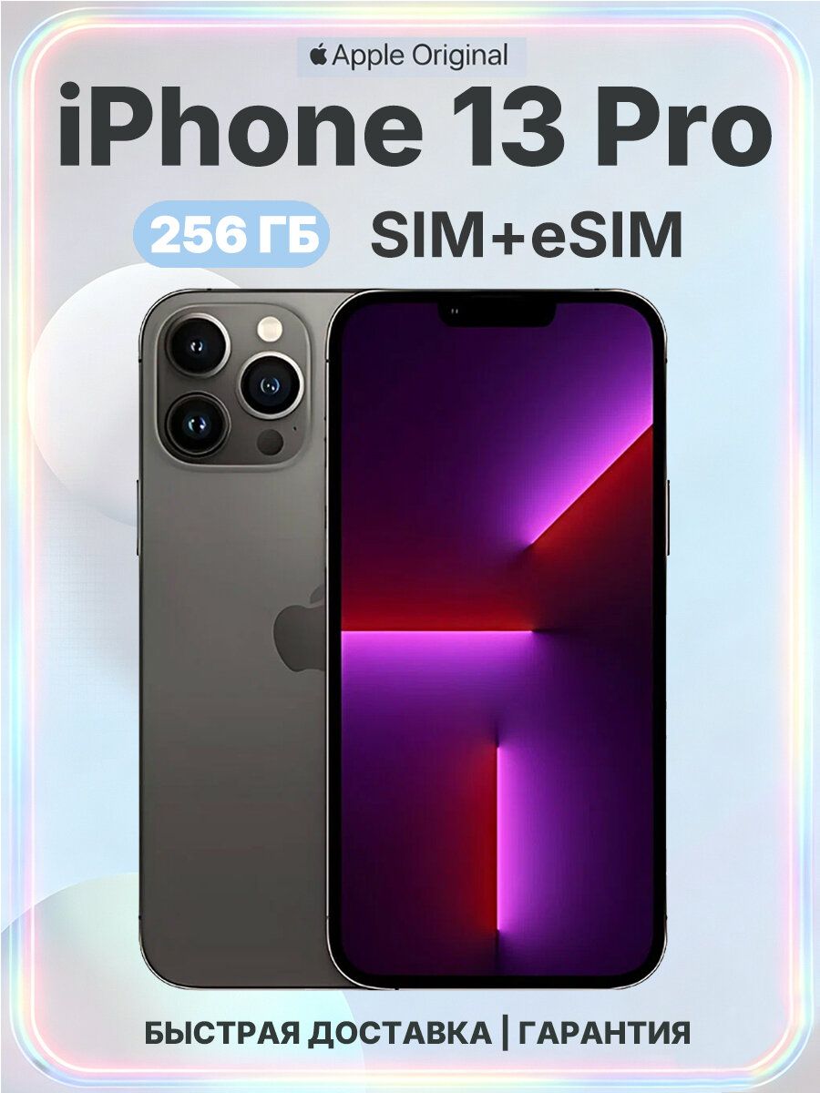 Смартфон Iphone 13 Pro, 256 ГБ, Dual: nano SIM + eSIM, Черный