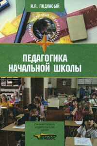 Педагогика начальной школы