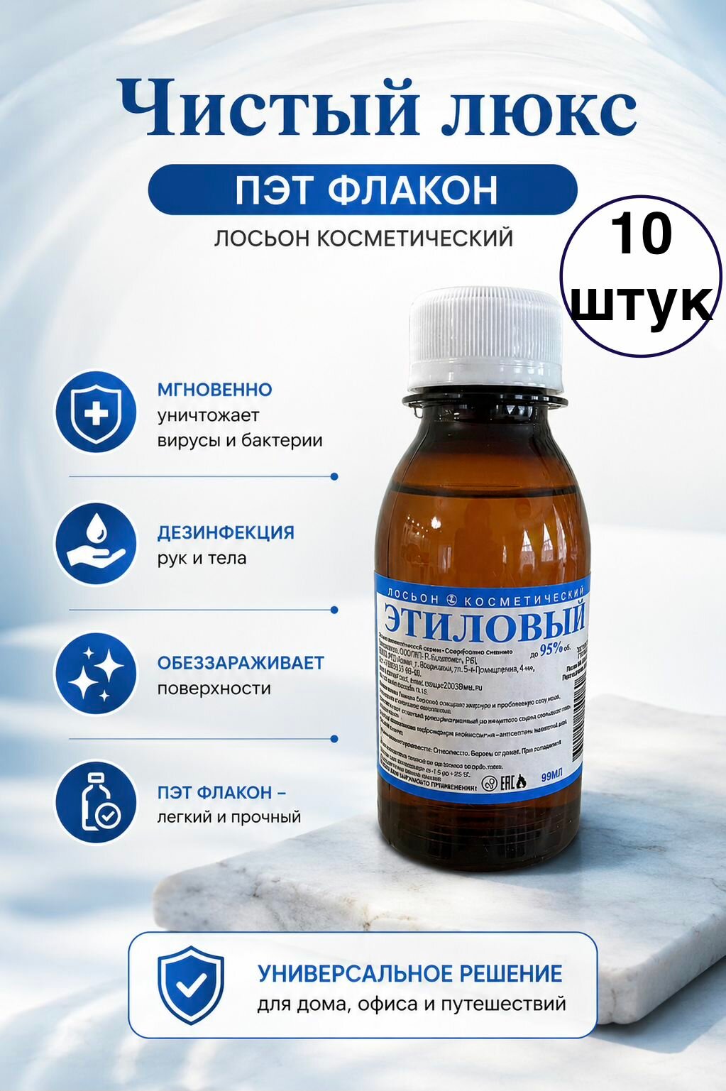 Антисептик Чистый люкс , 10 штук, синяя этикетка