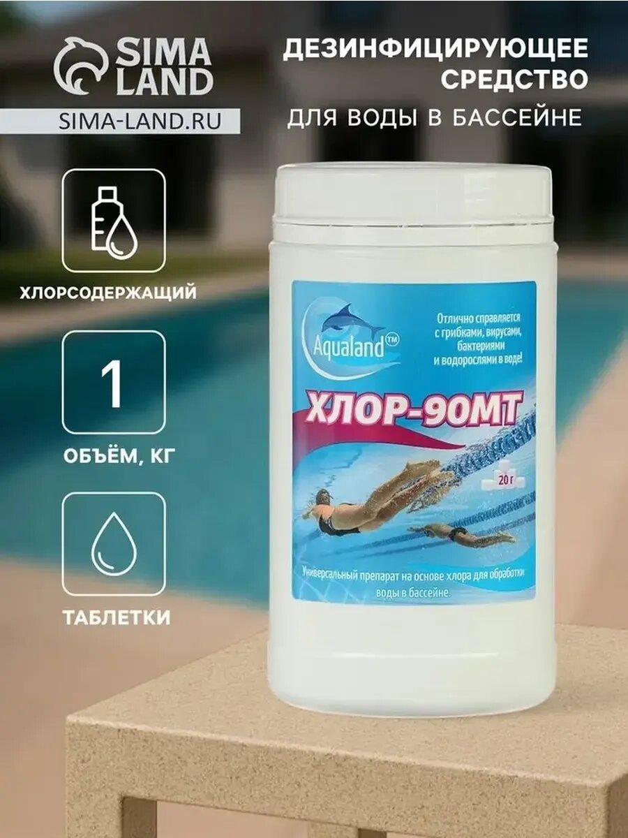 Таблетки для дезинфекции воды в бассейне