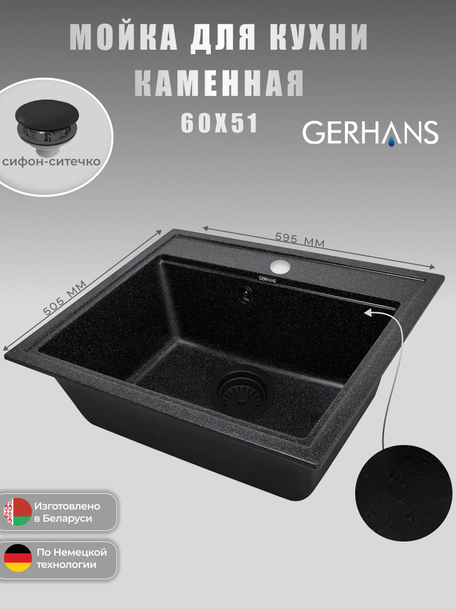 Мойка кухонная GERHANS, A12-22, врезная, искусственный камень (черный)
