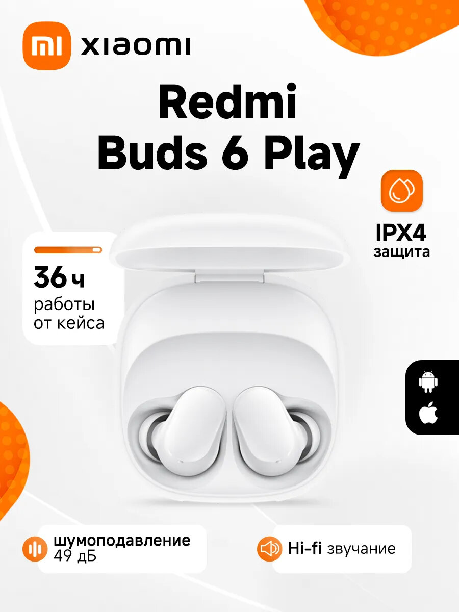 Беспроводные наушники Redmi Buds 6 Play, Bluetooth 5.4, белыеy Global, white
