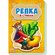 Солнышко Репка