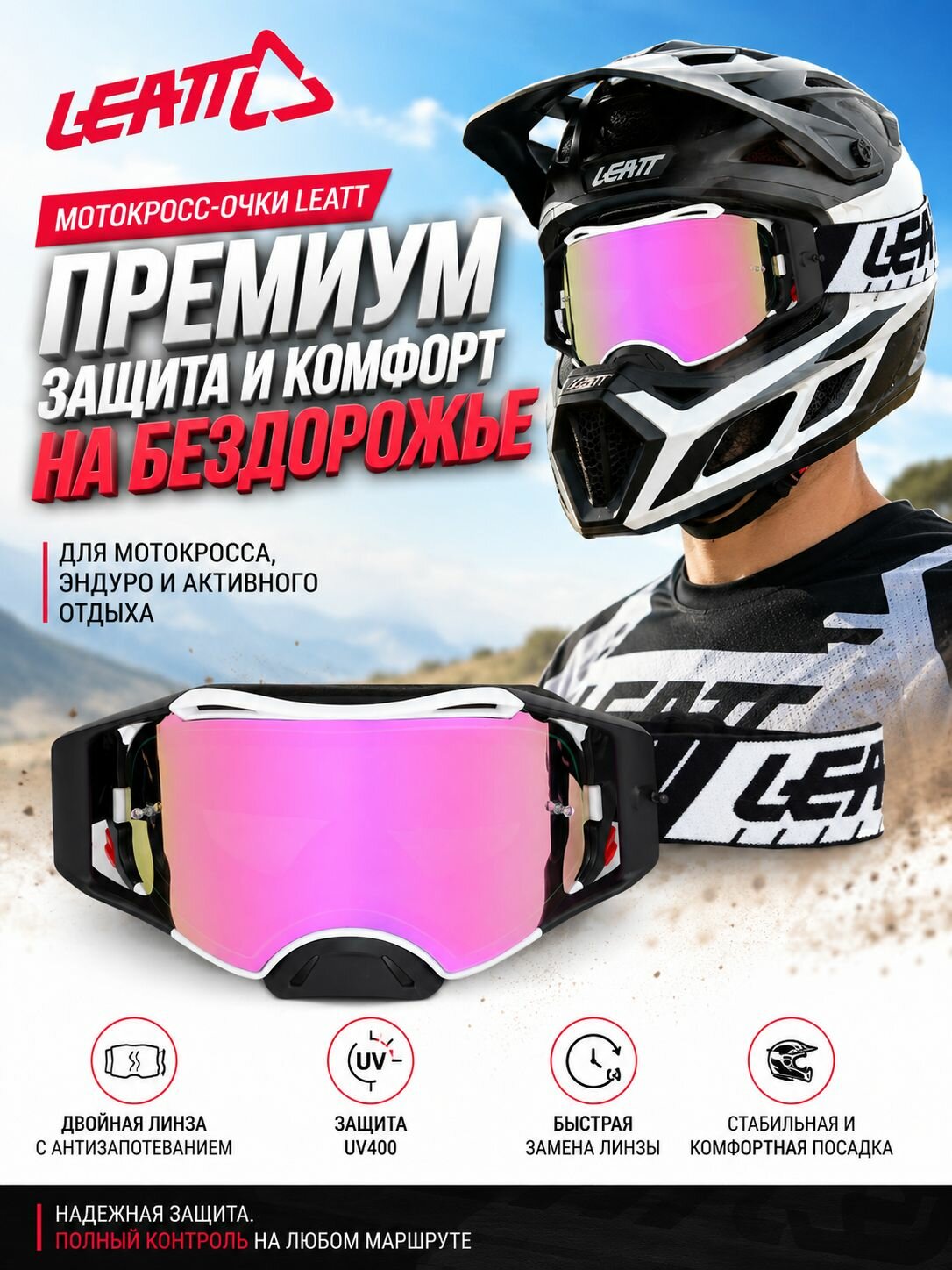 Leatt Мотоочки, цвет: черный матовый
