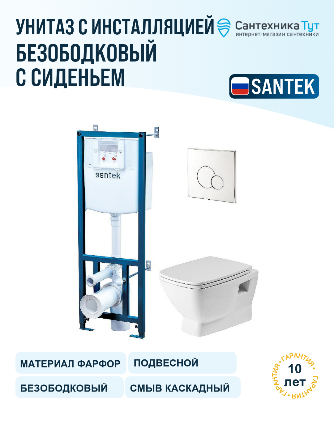 Инсталляция с унитазом комплект Santek Нео 1WH501572 белый, с сиденьем микролифт и кнопкой смыва хром