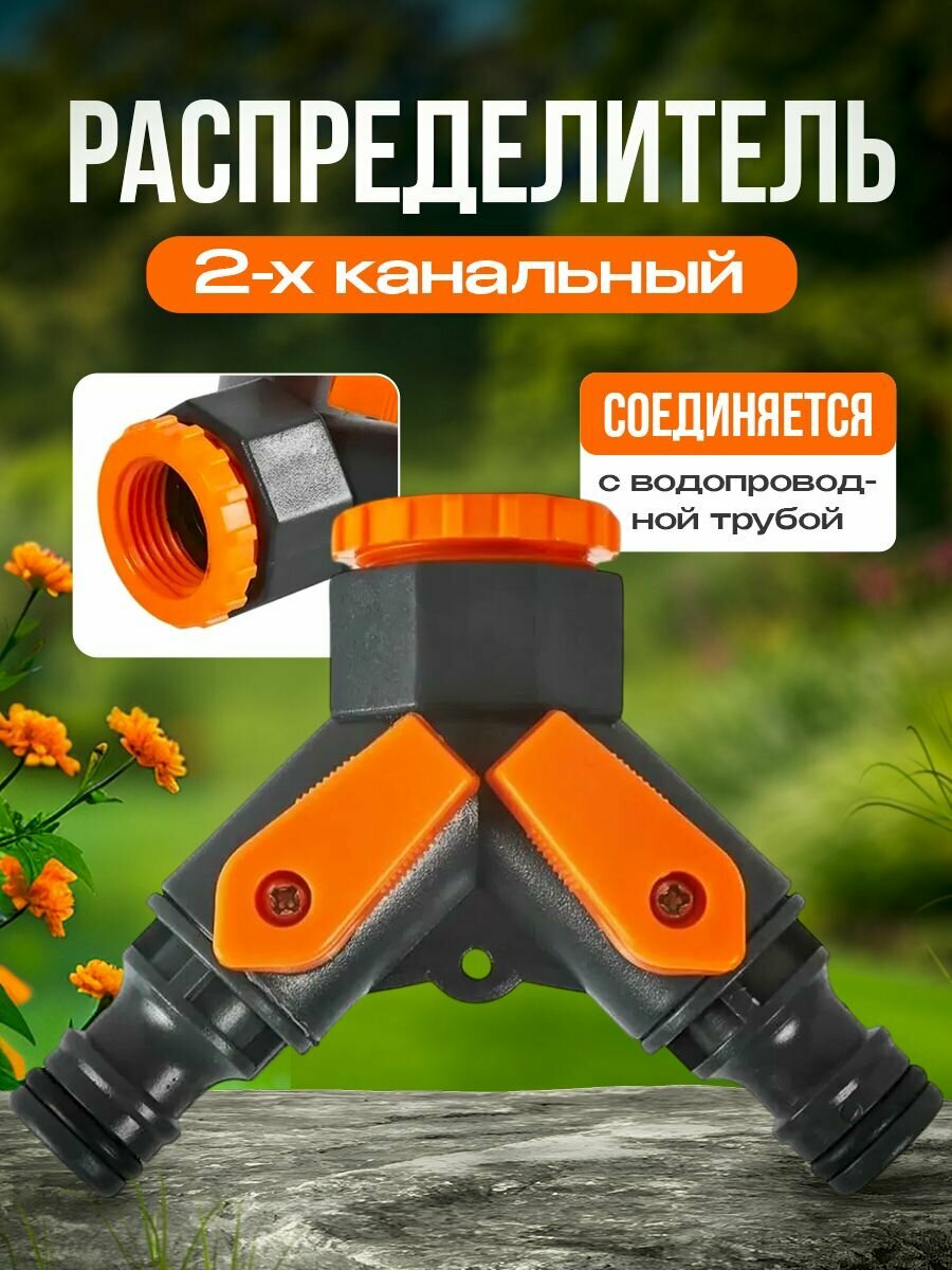Распределитель 2-х канальный с краном, разветвитель MAWIPRO MW-4233