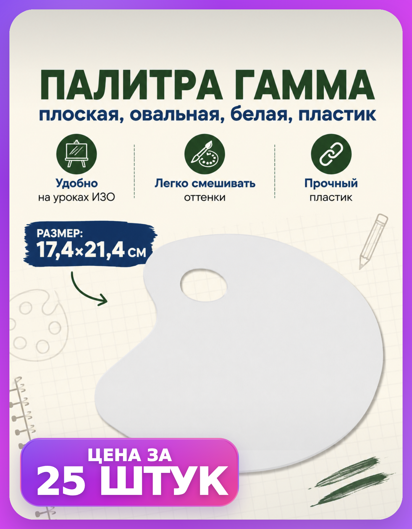 Большой набор палитр для рисования Гамма 25 шт