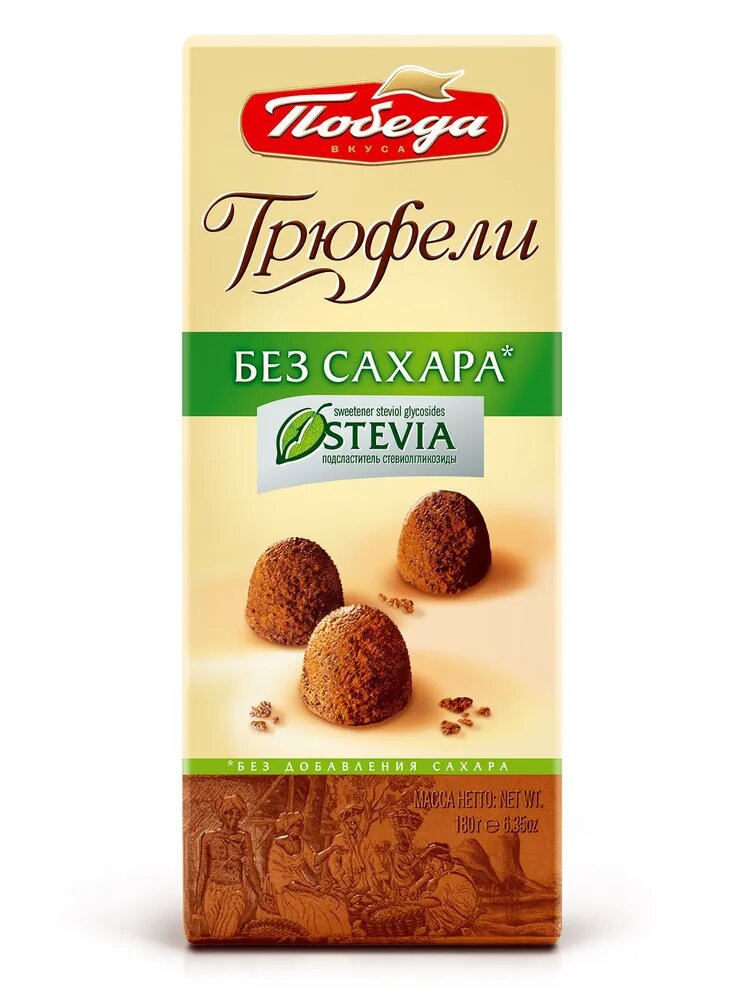 Трюфели Победа вкуса шоколадные без добавления сахара, 180г