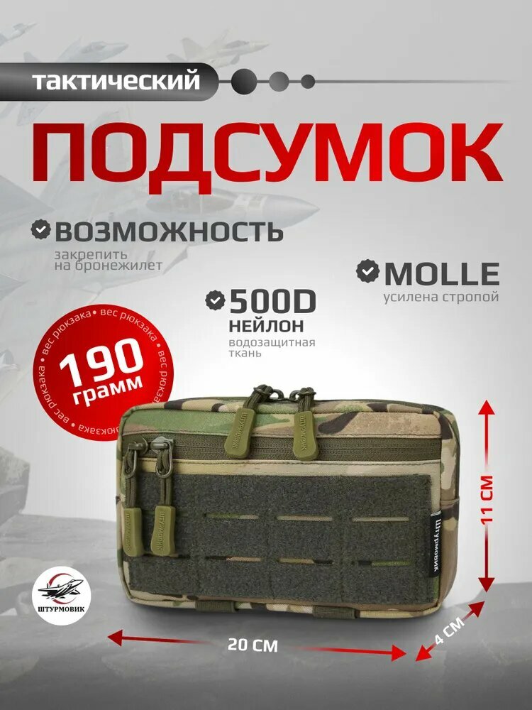 Подсумок Molle тактический утилитарный/ водонепроницаемая сумка на ремень / подсумок под телефон, S7012 Мультикам