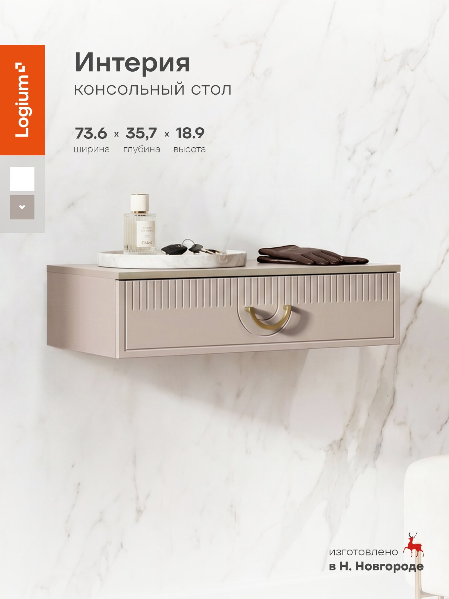 Столик туалетный подвесной, 74*36*19, Глиняный серый, Крем, Интерия 12.116