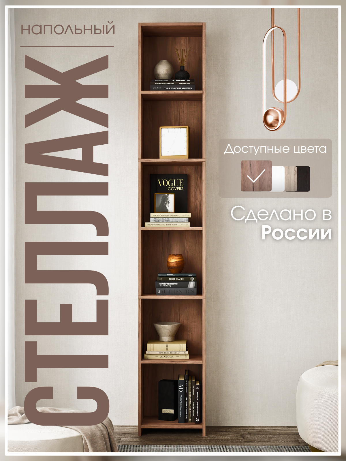 Стеллаж ТехноСтиль Fain-8111, дуб крафт табак, ЛДСП, 36x25x220,6 см
