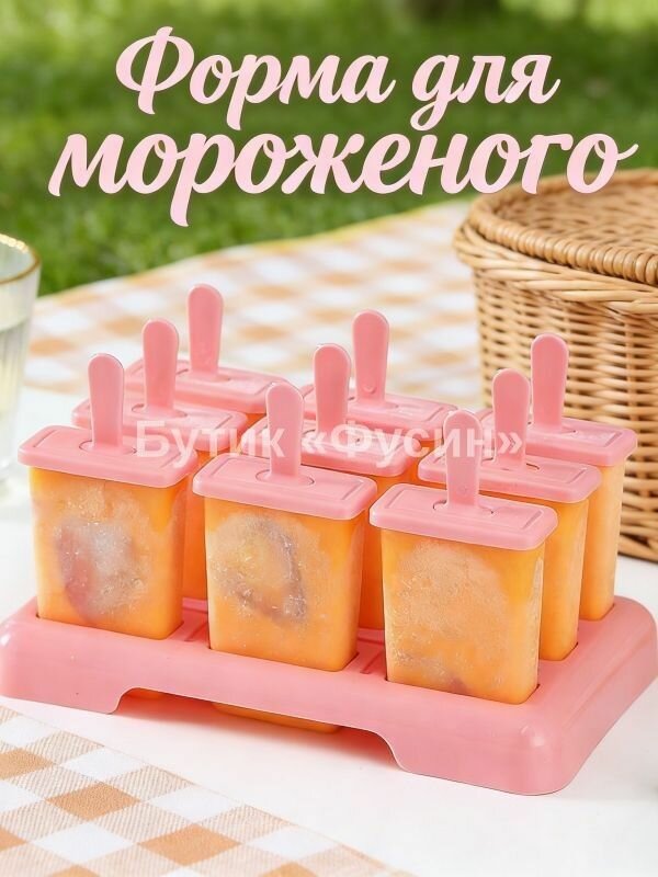Форма для мороженого (Цвет товара: pink; Длина: 20 см; Ширина: 12 см; Комплектация: Форма для мороженого)