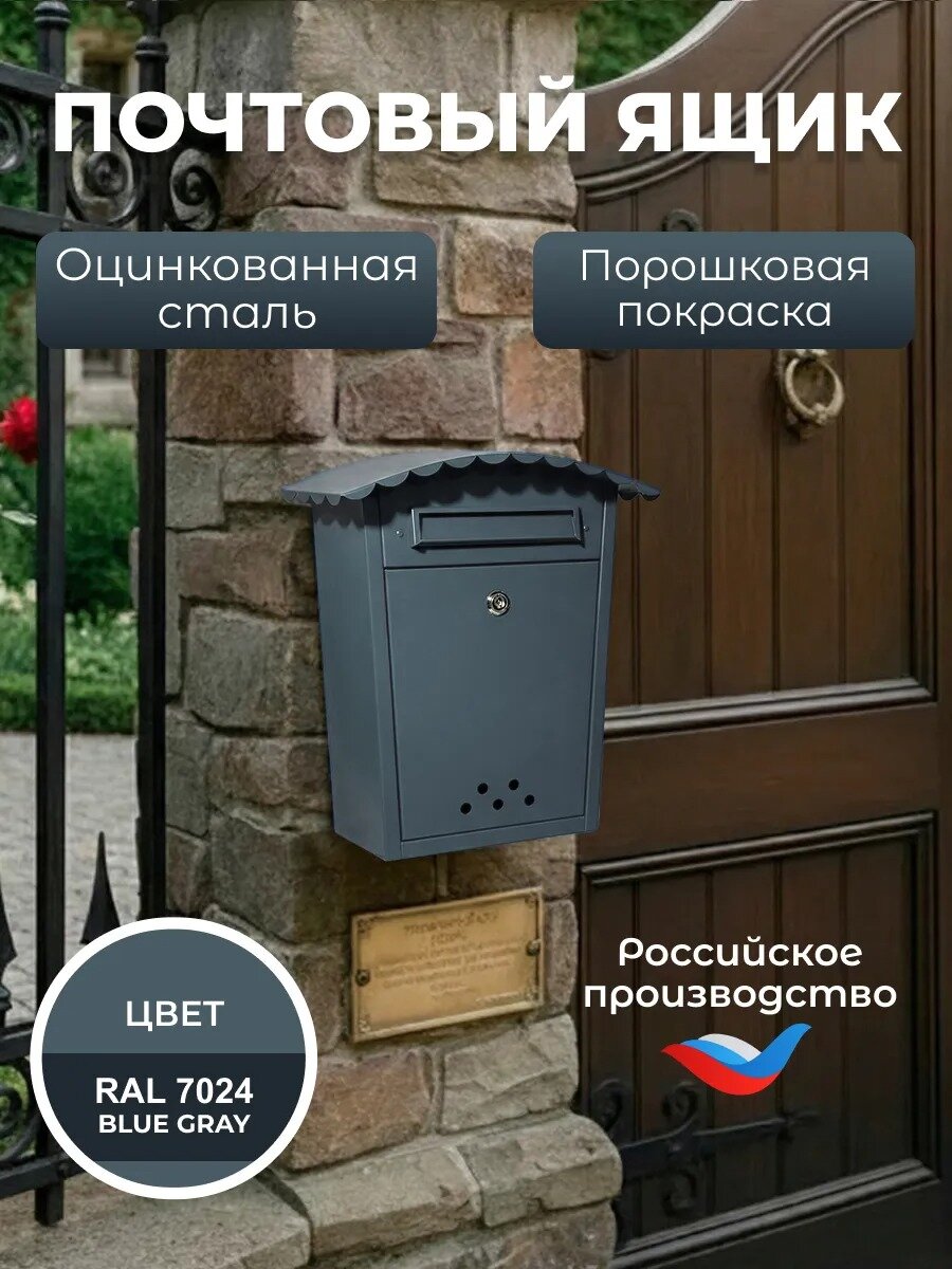 Ящик почтовый ООО "Офион", серый, оцинкованный, врезной замок, 35x30.5x13 см