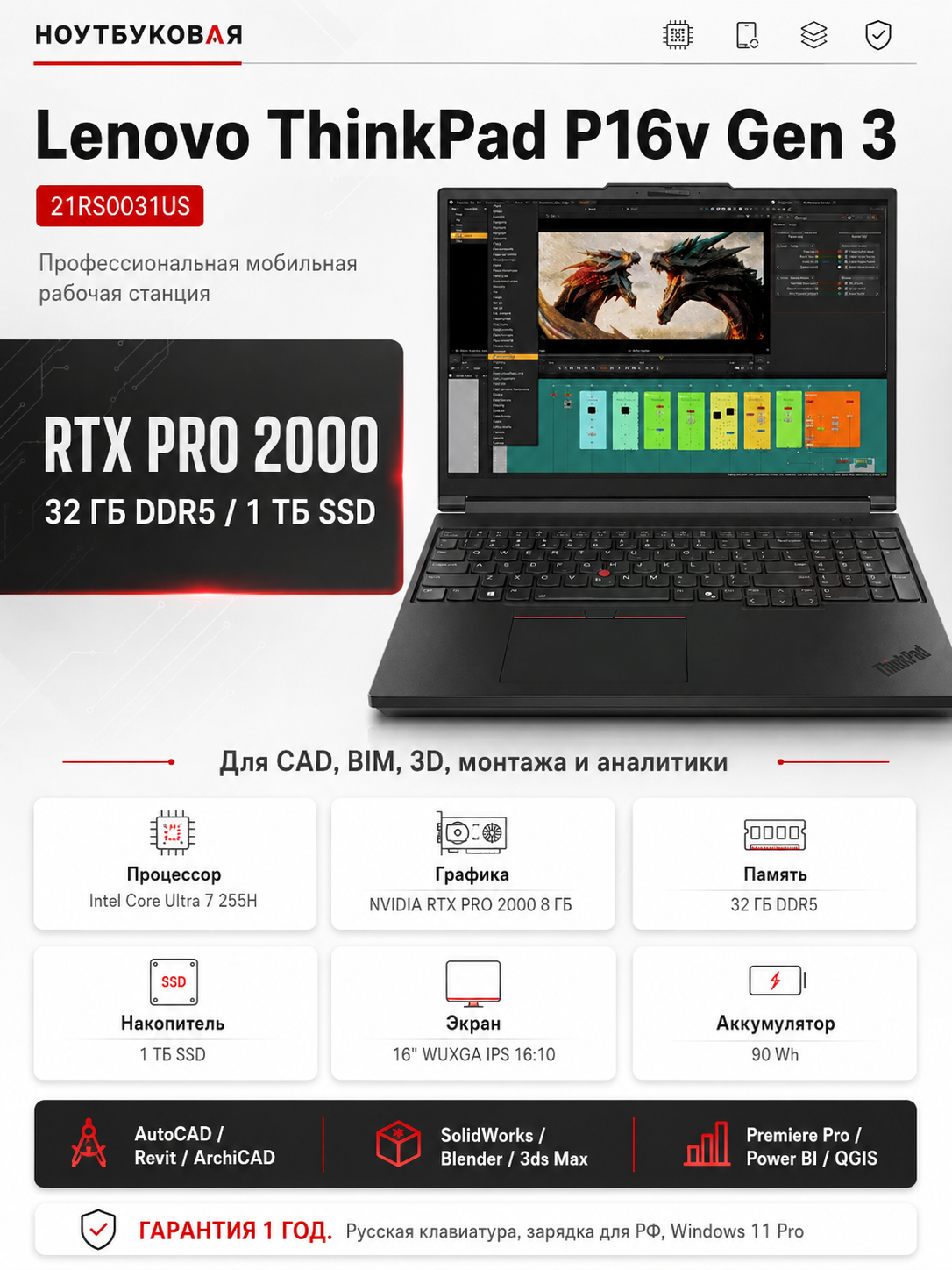 Ноутбук Lenovo ThinkPad P16v Gen 3 (Ultra 7, 32 ГБ, 1 ТБ, RTX Pro 2000, Win 11 Pro) Черный