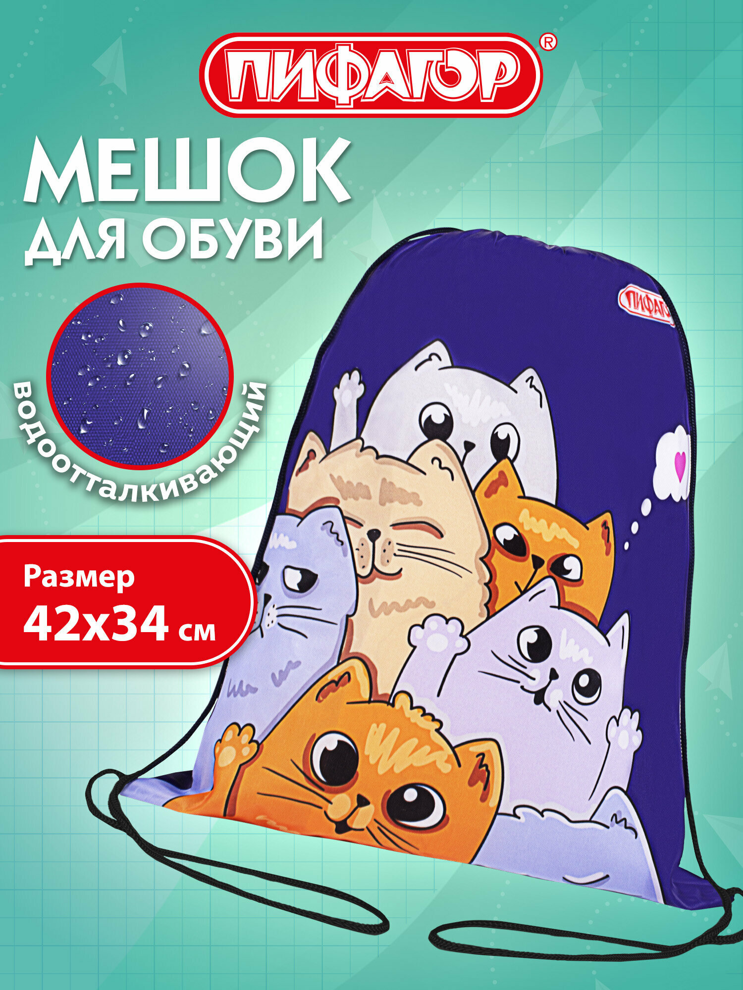 Мешок для обуви пифагор, 1 отделение, 42х34 см, "Кошачий привет", 272382
