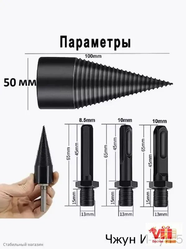 Дровокол 50 мм колун винтовой насадка на дрель сверло