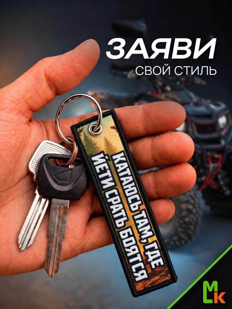 Брелок MkAuto, черный — фото 1