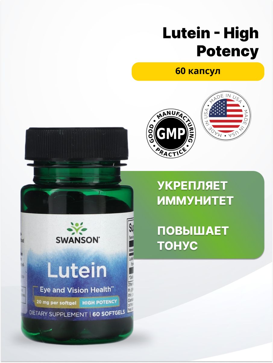 Lutein - High Potency 20 мг Swanson, 20 мг, 60 мягких капсул