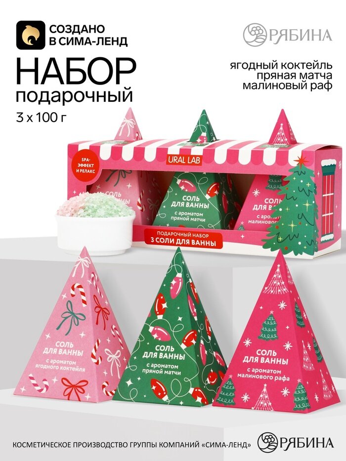 URAL LAB Набор соль для ванны в пирамидках, 3х100 г 10977502