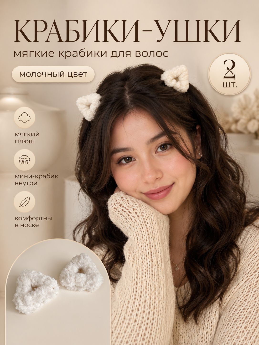 Крабики ушки кошачьи заколки