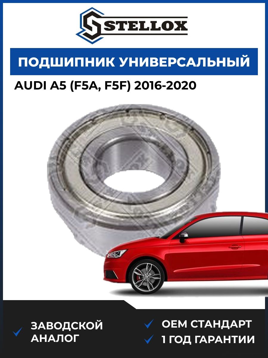 Подшипник Stellox 4328953SX Ауди A5 Audi A5 F5A 2016-2020