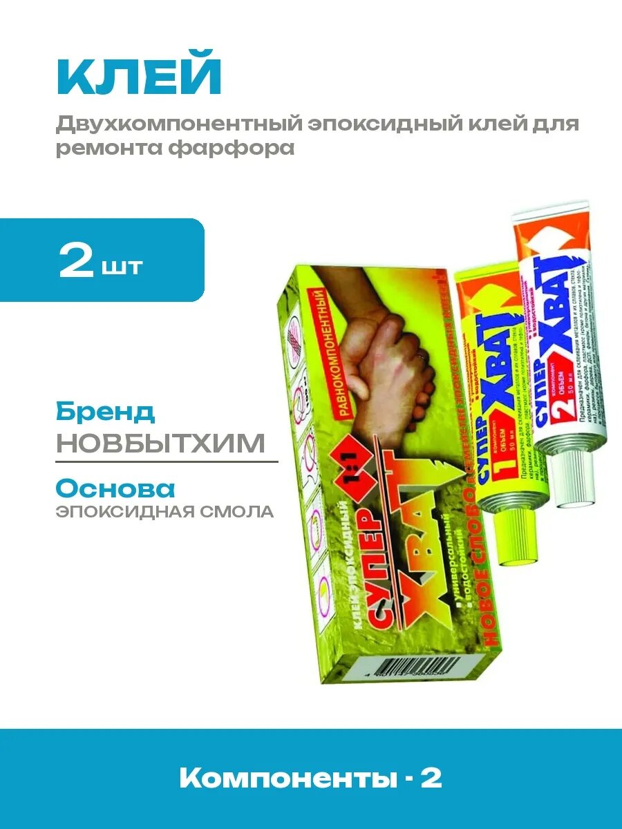 Реакционный эпоксидный клей для бытового ремонта фарфора