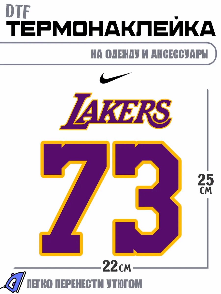 Термонаклейка баскетбол lakers 73