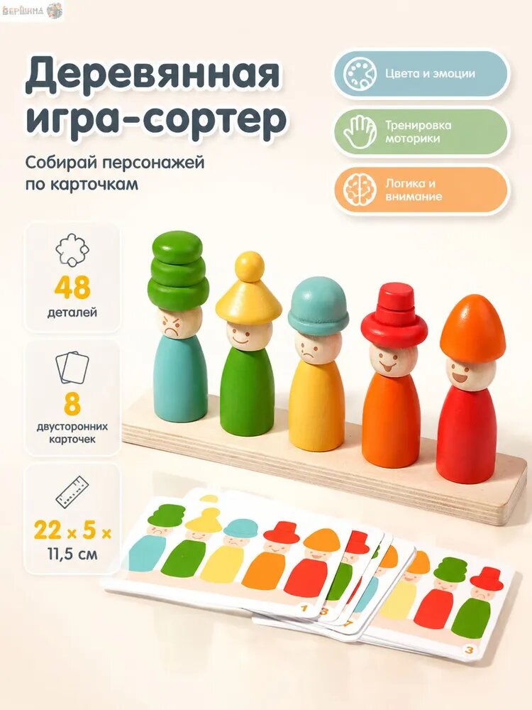 Деревянная развивающая игрушка сортер на штырьках, куклы с эмоциями и шляпами, 48 деталей, для детей от 3 лет