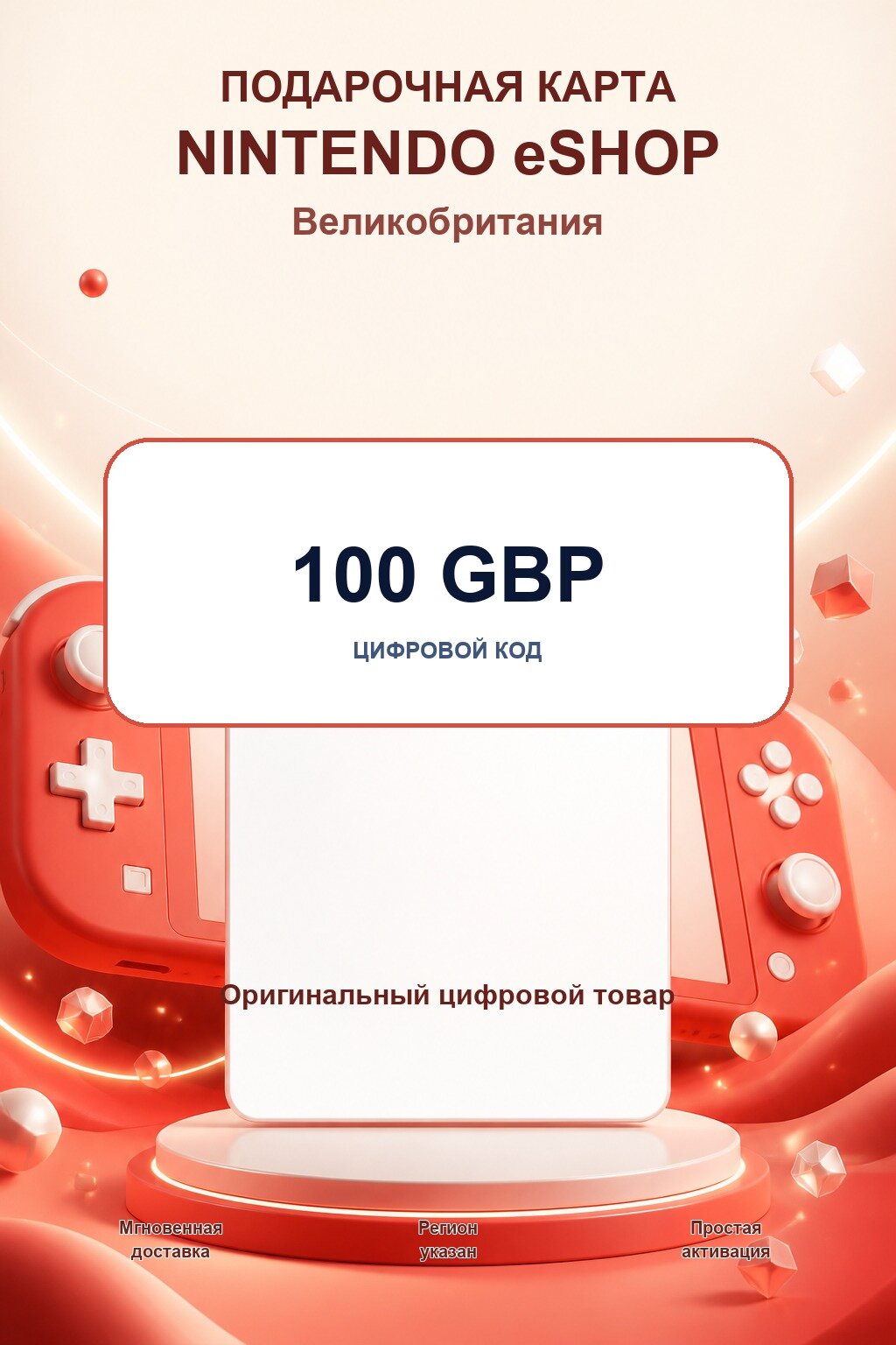Подарочная карта Nintendo eShop на 100 GBP | Великобритания | Цифровой код