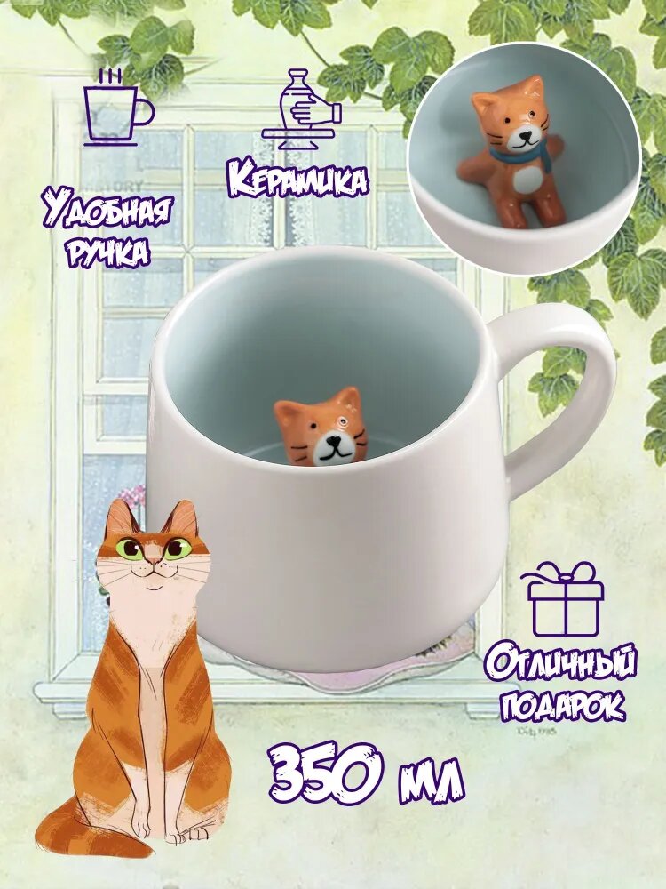 Кружка "Кошка" 350 мл 1 шт