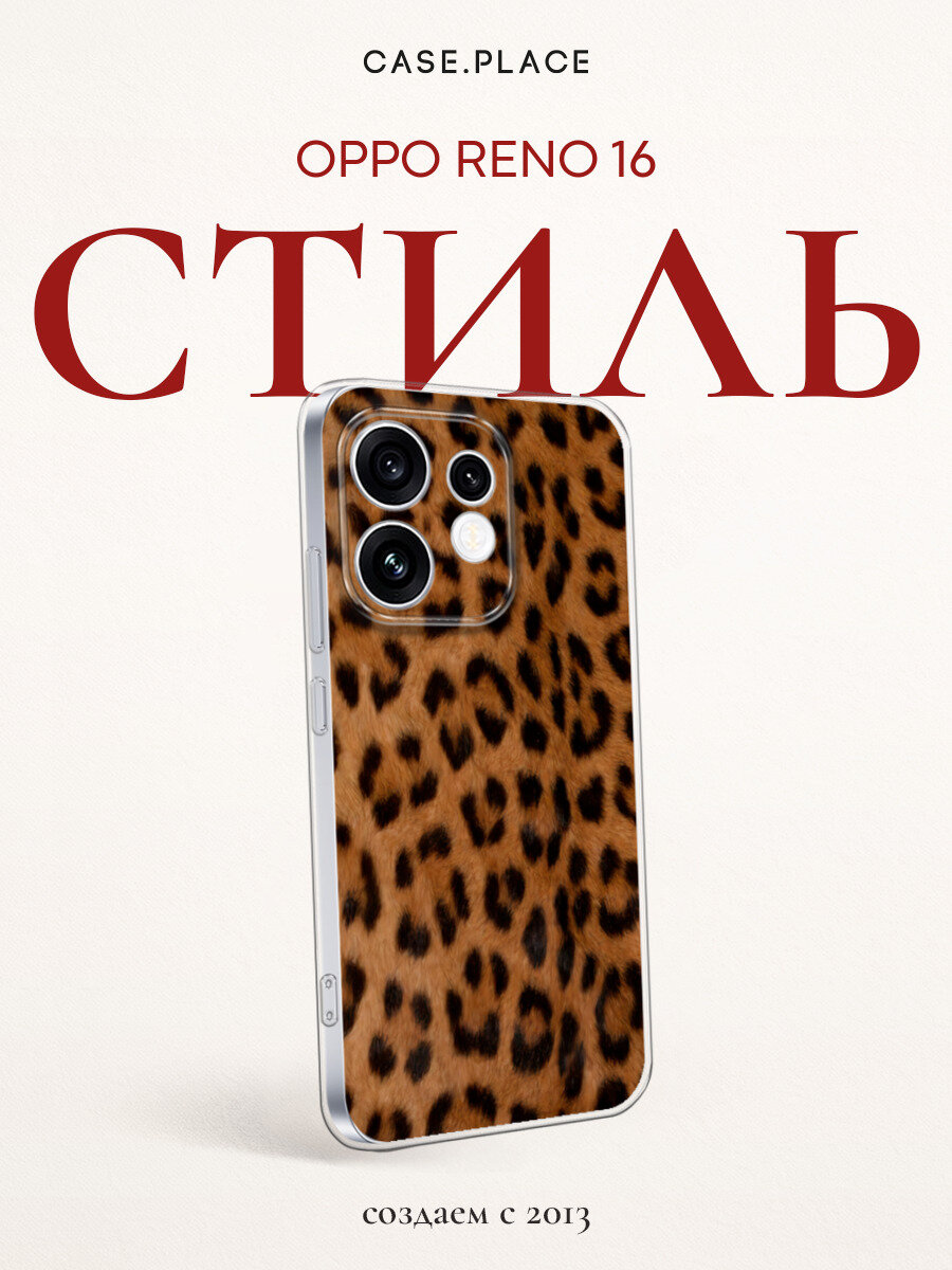 Силиконовый чехол на Oppo Reno 16 / Оппо Рено 16 с принтом Мех леопарда