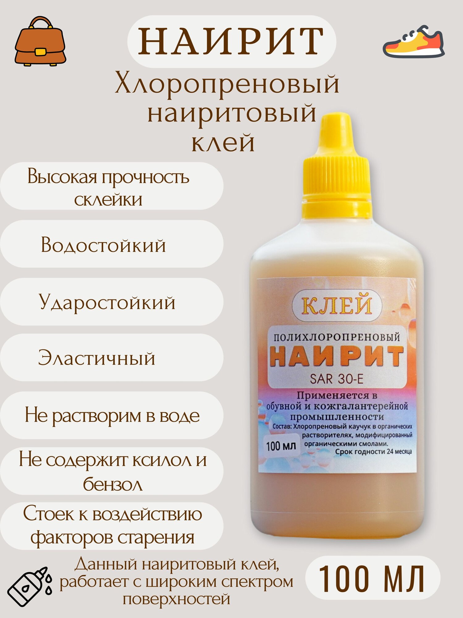 Клей Наирит 100мл. С капельницей, для творчества