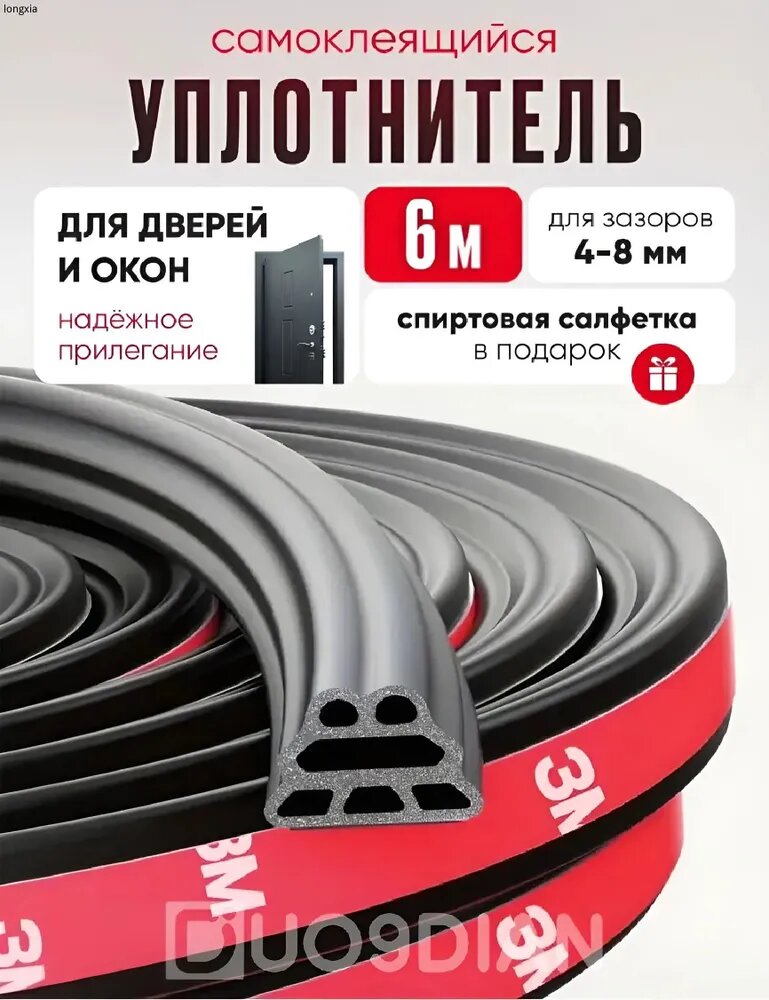 Профиль уплотнительный из EPDM резины самоклеящийся для авто, для улучшения прилегания дверей автомобиля, герметик против стука и вибрации