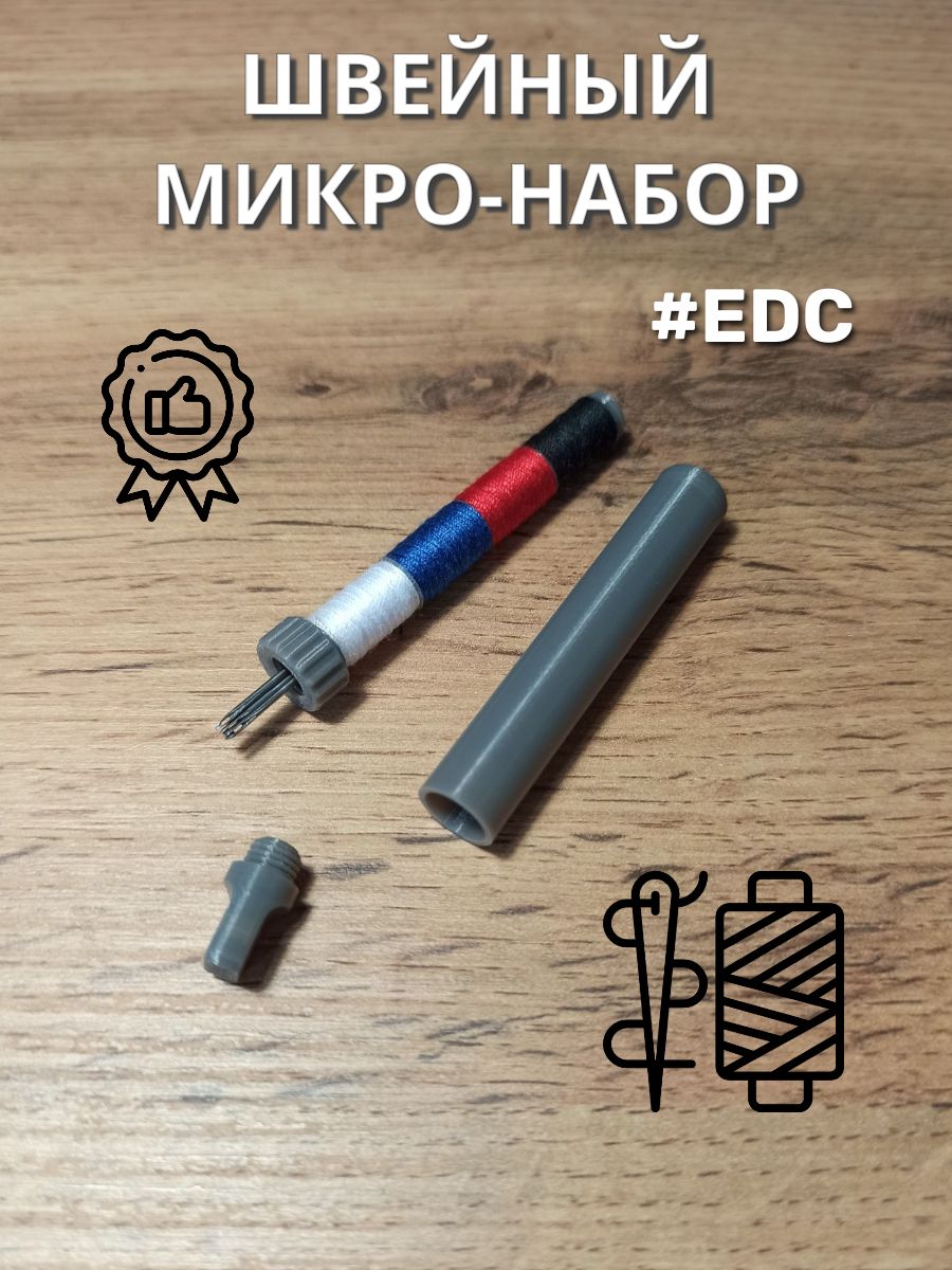 Дорожный швейный мини набор EDC серый