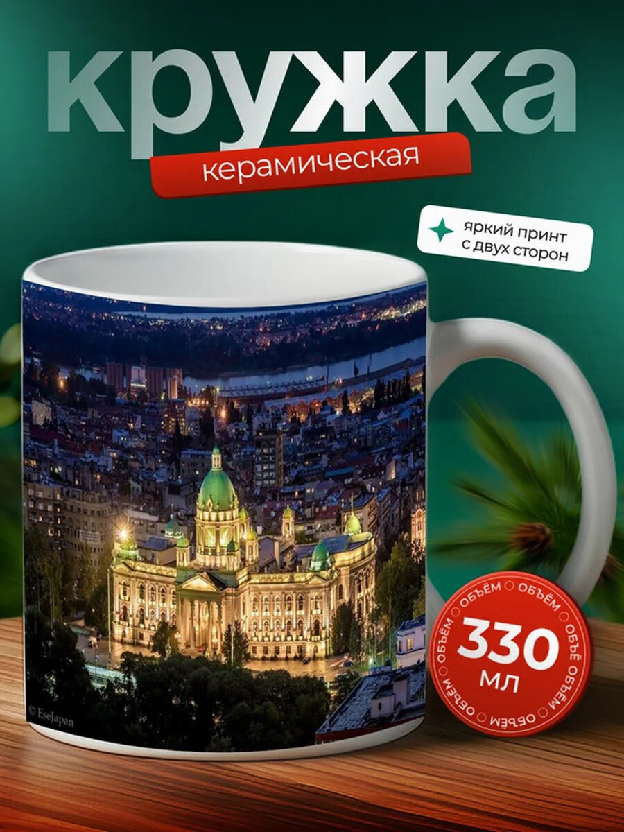 Кружка Белград город 6,