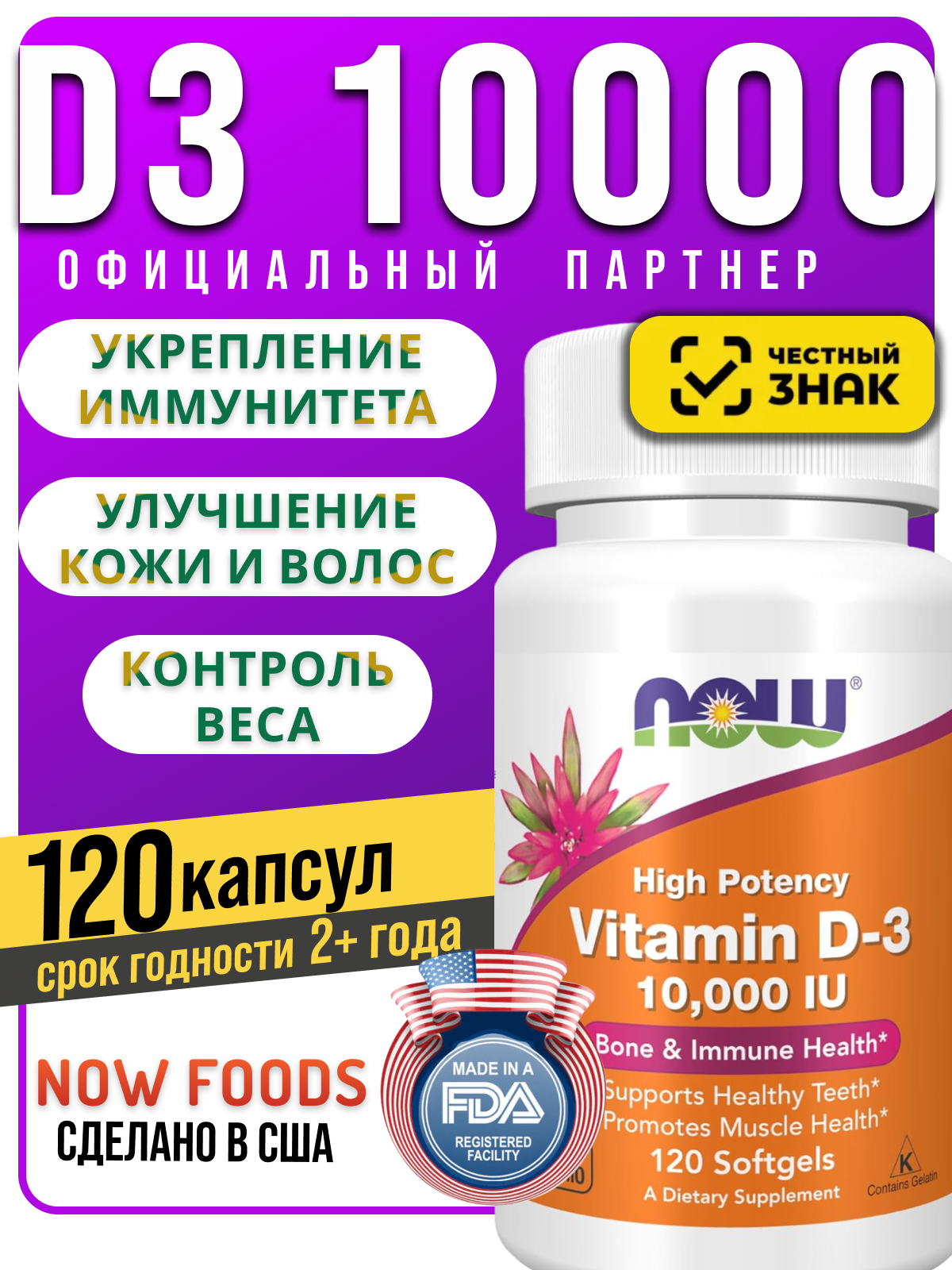 NOW Витамин Д3, высокоактивный, Vitamin D-3, 10000 IU, 120 мягких капсул