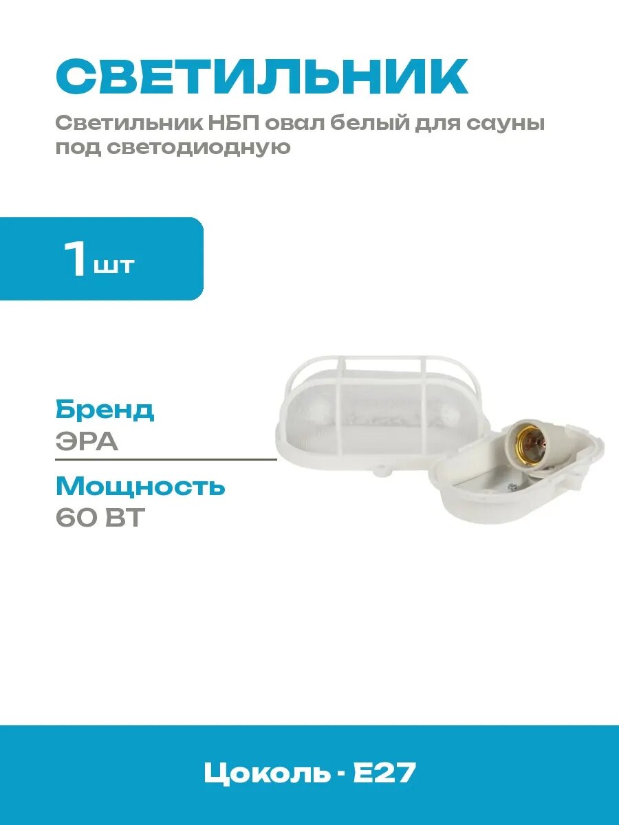 Светильник НБП влагозащищенный накладной 1 лампа Е27 овал