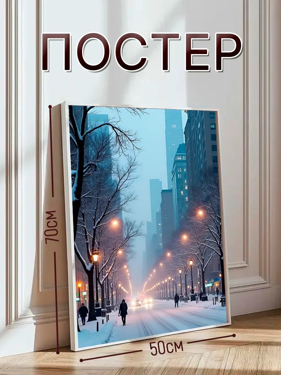 Постер на стену интерьерный, постер 50х70