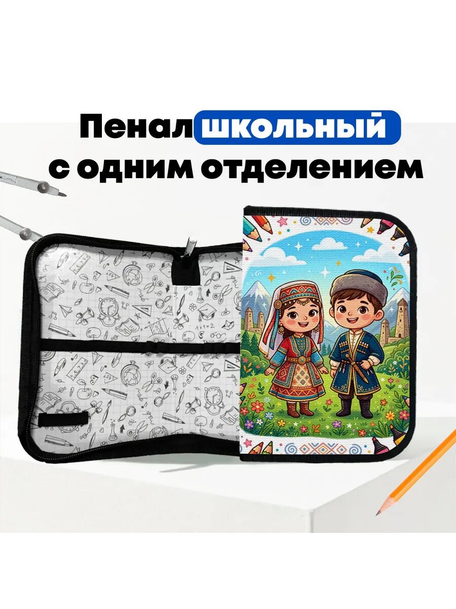 Пенал детский школьный - Народы России - Ингуши