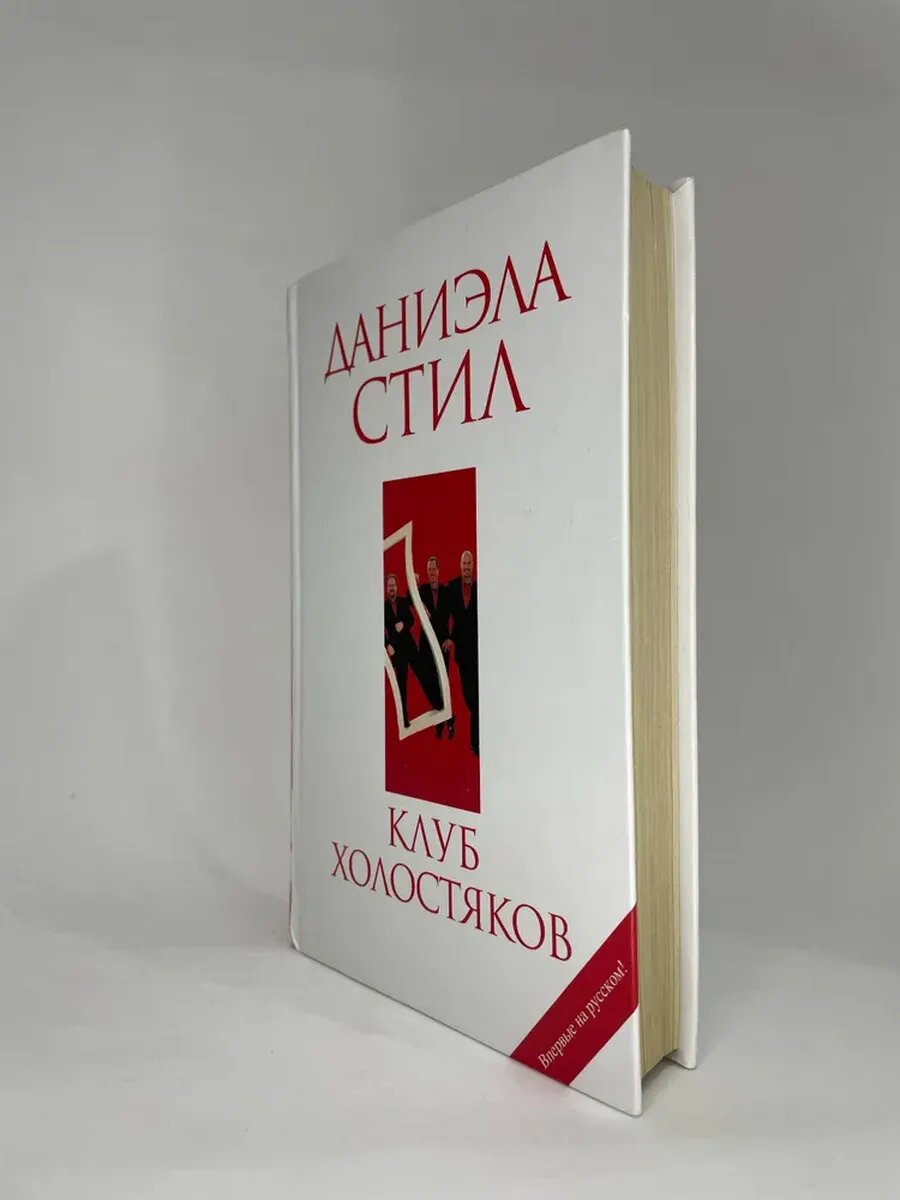 Клуб холостяков | Стил Даниэла — фото 1