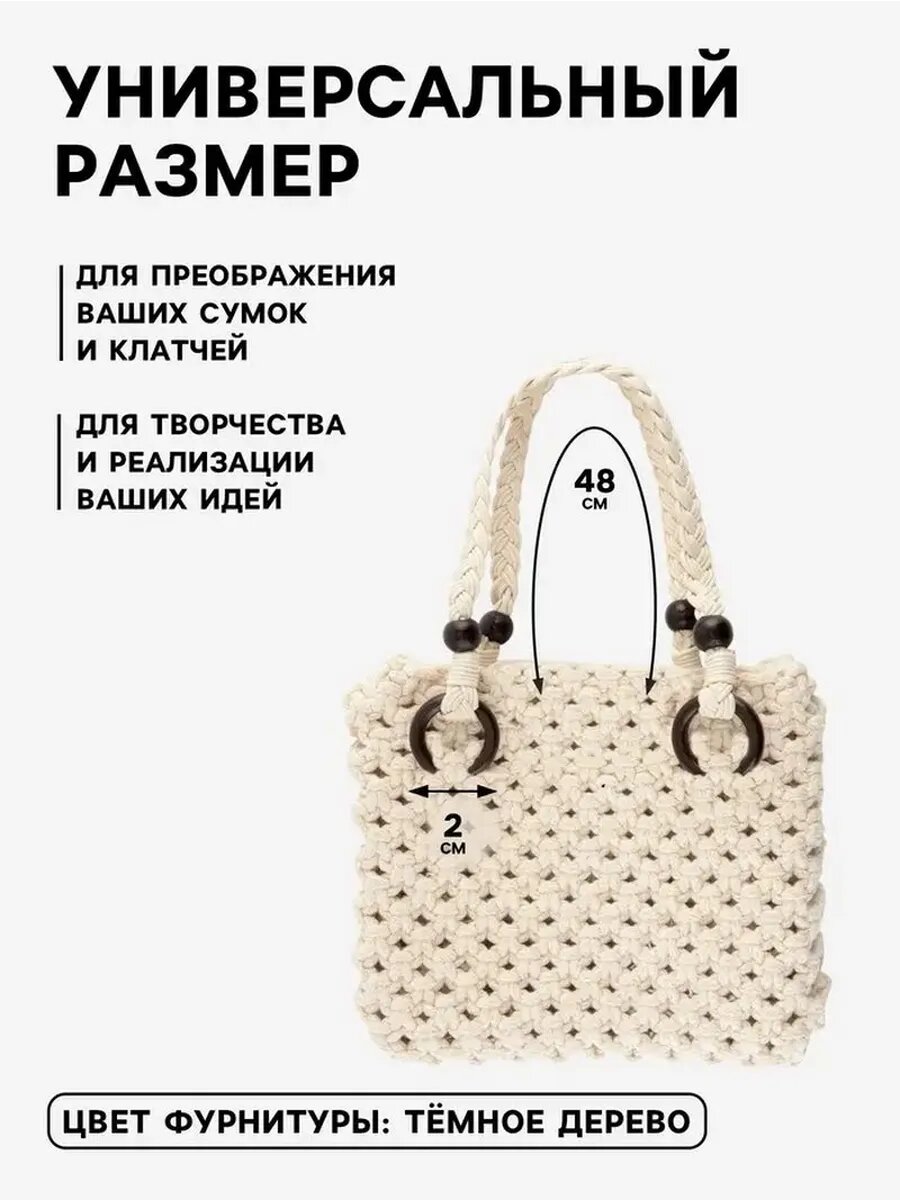 Стильные бежевые ручки для сумки, 2 шт.