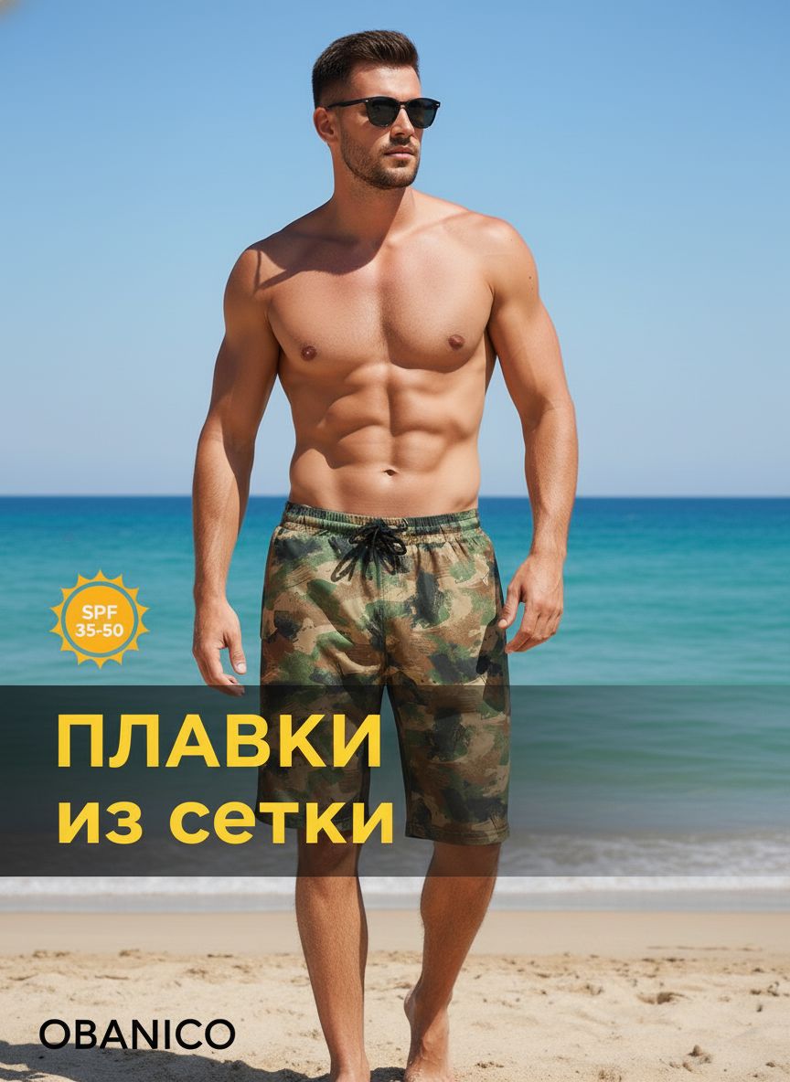 Плавки OBANICO